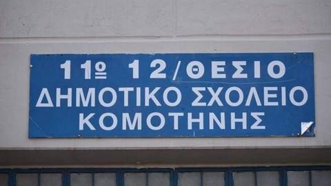 ΑΝΑΚΟΙΝΩΣΗ ΠΛΕΙΟΔΟΤΙΚΟΥ ΔΙΑΓΩΝΙΣΜΟΥ